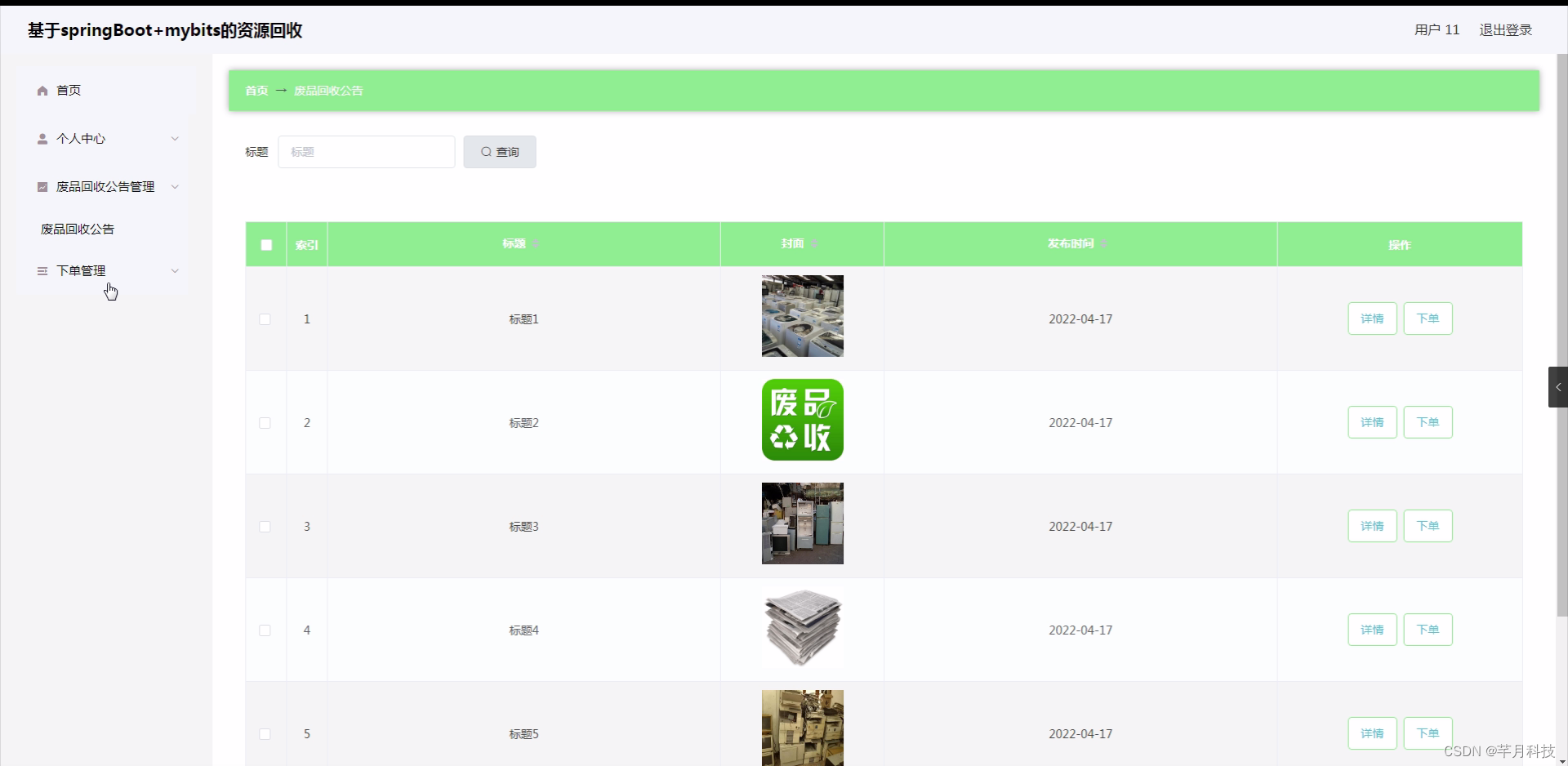 springboot毕设项目基于springBoot+mybits的资源回收x621c（java+VUE+Mybatis+Maven+Mysql）_x621.cc-CSDN博客