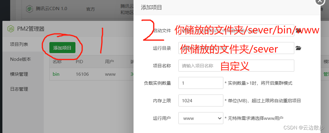 宝塔面板pm2管理器部署nodejs(express框架sever文件,可以使用域名访问你的后端项目宝塔只能通过域名访问项目 Csdn博客