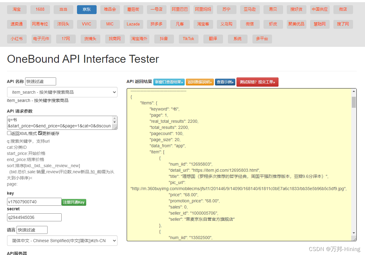 京东api接口调用_京东万家api-CSDN博客