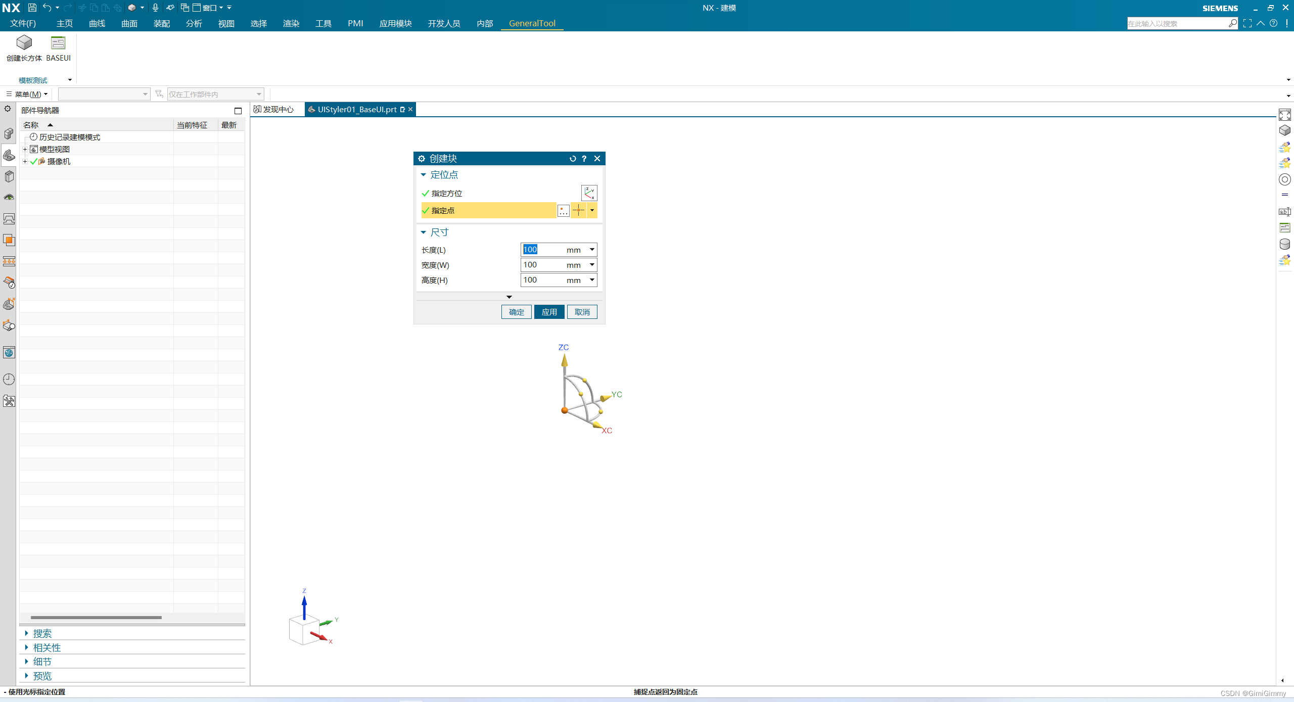 UG NX二次开发(C#)-基本环境-状态栏显示提示信息_ug提示信息窗口怎样设置-CSDN博客