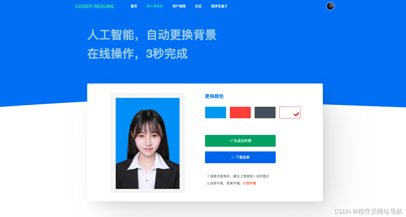 技术分享 — Java如何实现证件照换底色java实现照片换底色 Csdn博客