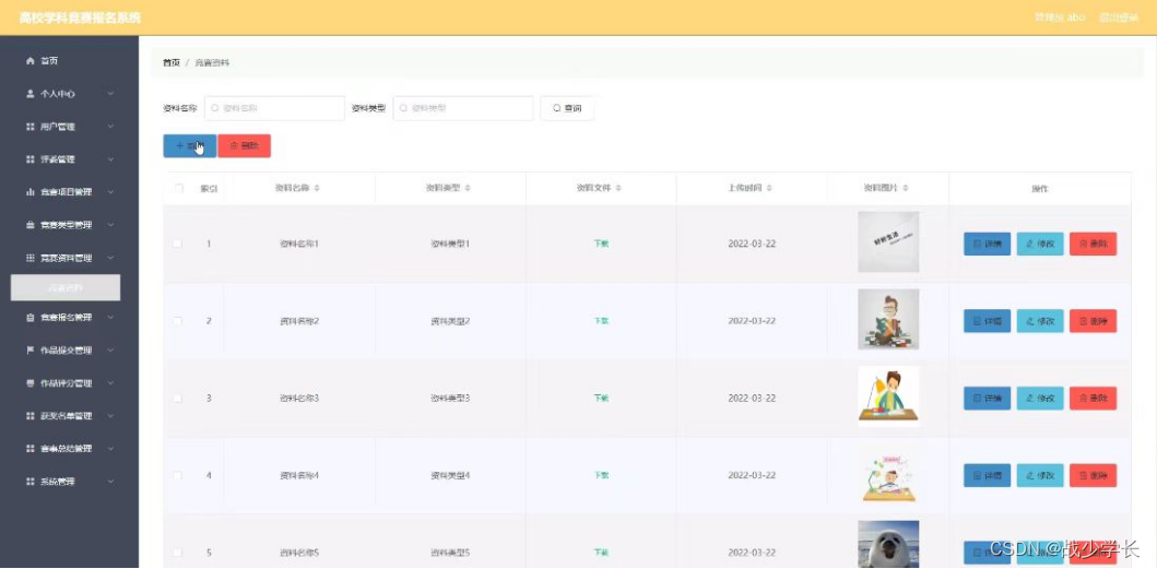 [附源码]JAVA+ssm计算机毕业设计高校学科竞赛报名系统（程序+Lw)-CSDN博客