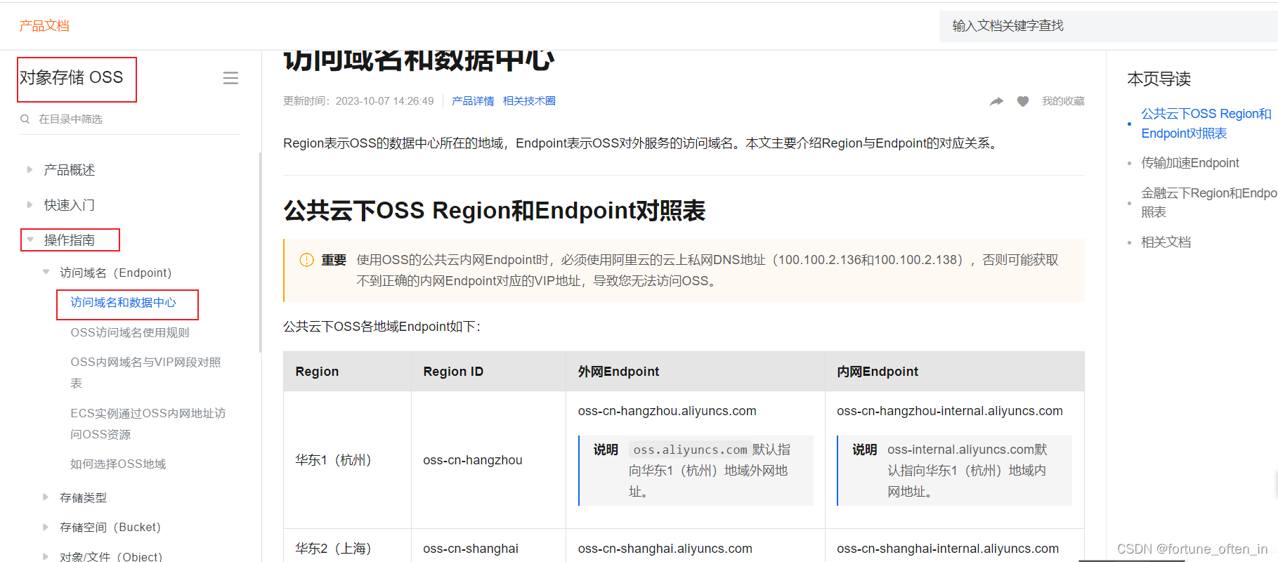阿里云OSS对象存储简单应用_oss2-CSDN博客