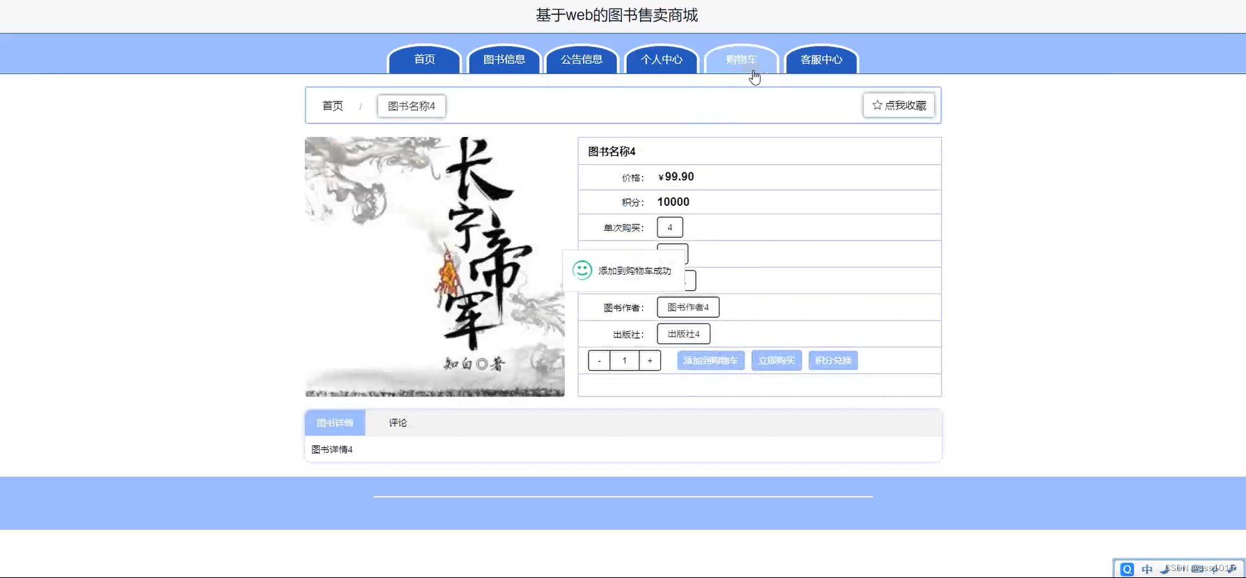Ssmjsp计算机毕业设计基于web的图书售卖商城apjrv【源码、程序、数据库、部署】 Csdn博客