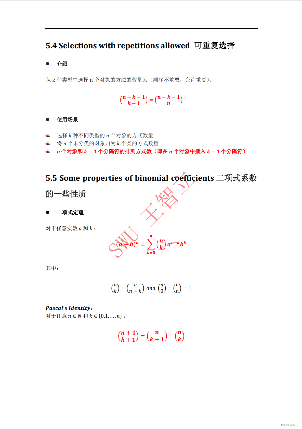 离散数学课程第五章 Enumeration 枚举 总结enumeration 数学 Csdn博客