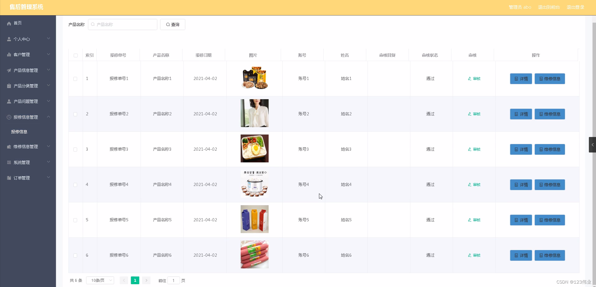Java毕设项目售后管理系统（java+VUE+Mybatis+Maven+Mysql）_售后管理系统前端搭建-CSDN博客