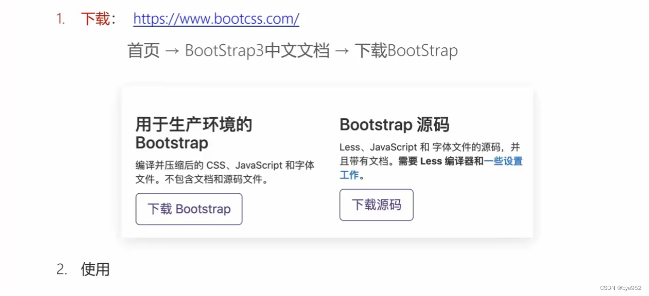 Bootstrap框架入门 Bootstrap3 4 1 Csdn博客