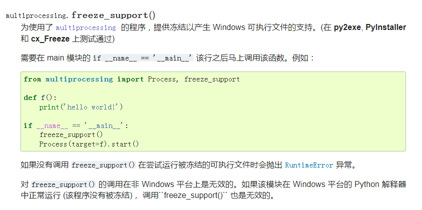 Multiprocessing Freeze Support Csdn博客