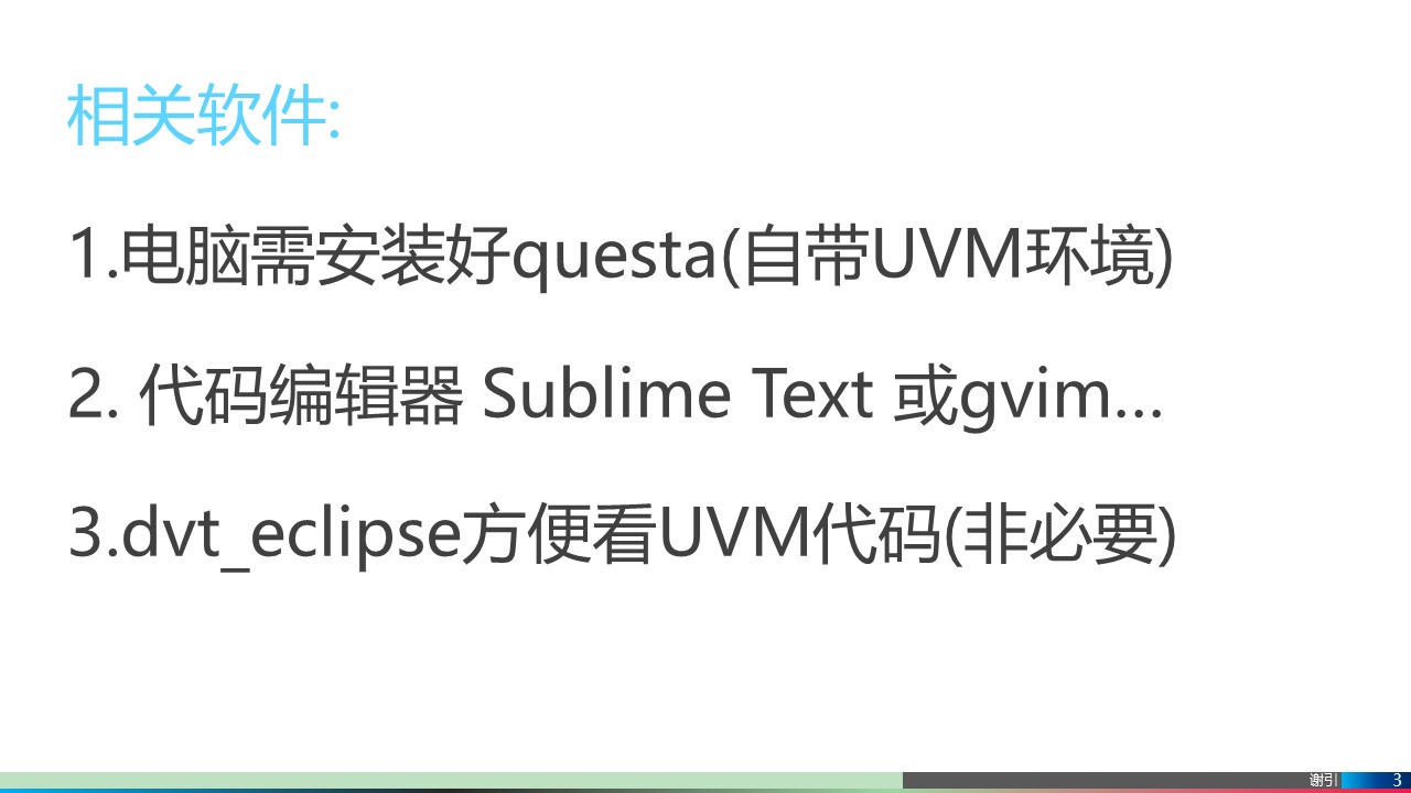 [PPT] IC芯片验证-手把手教你搭建UVM环境_uvm ppt-CSDN博客