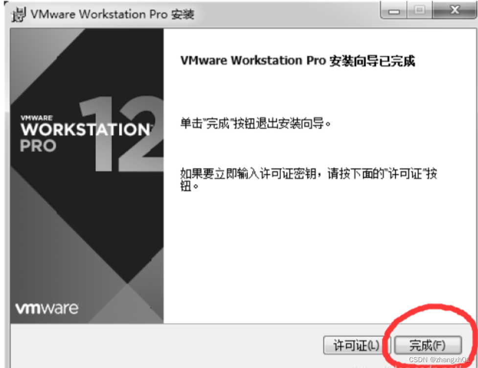 VMware Workstation Pro安装教程_vmospro电脑下载安装教程-CSDN博客