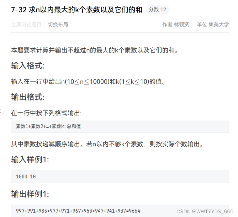 PTA-7-32 求n以内最大的k个素数以及它们的和_7-3 求n以内最大的k个素数以及它们的和 分数 15 作者 林颖贤 单位 集美大学 本题-CSDN博客