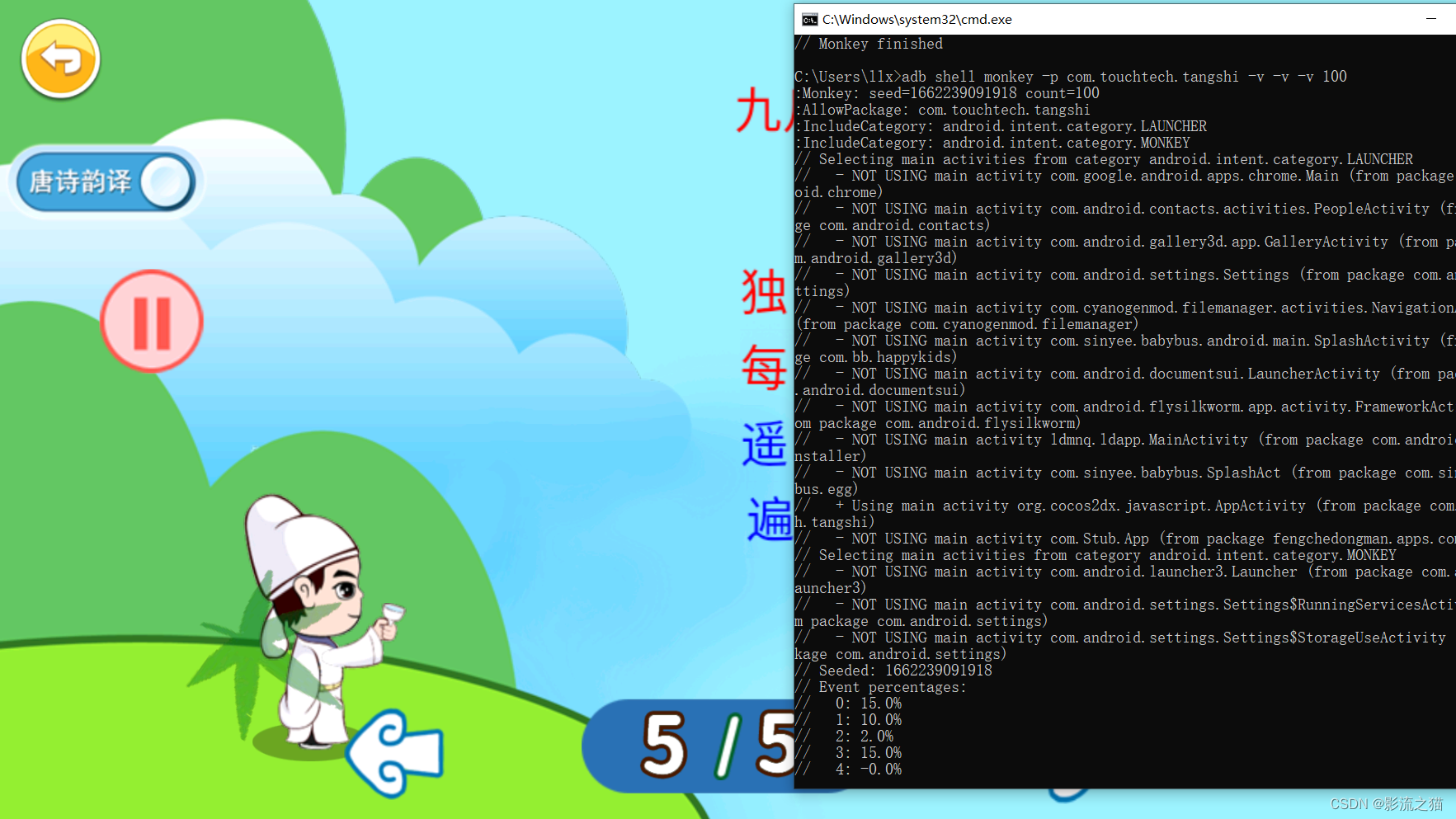 ADB Monkey 测试基础_monkey adb测试-CSDN博客