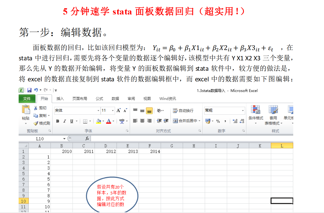 stata面板回归快速学习攻略（文档）-CSDN博客