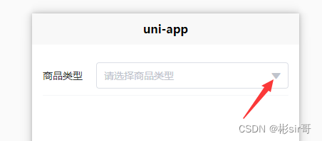 uni-app_uView1.0 输入框右侧上下箭头(下拉菜单)_vs文本框右边上下箭头控件-CSDN博客