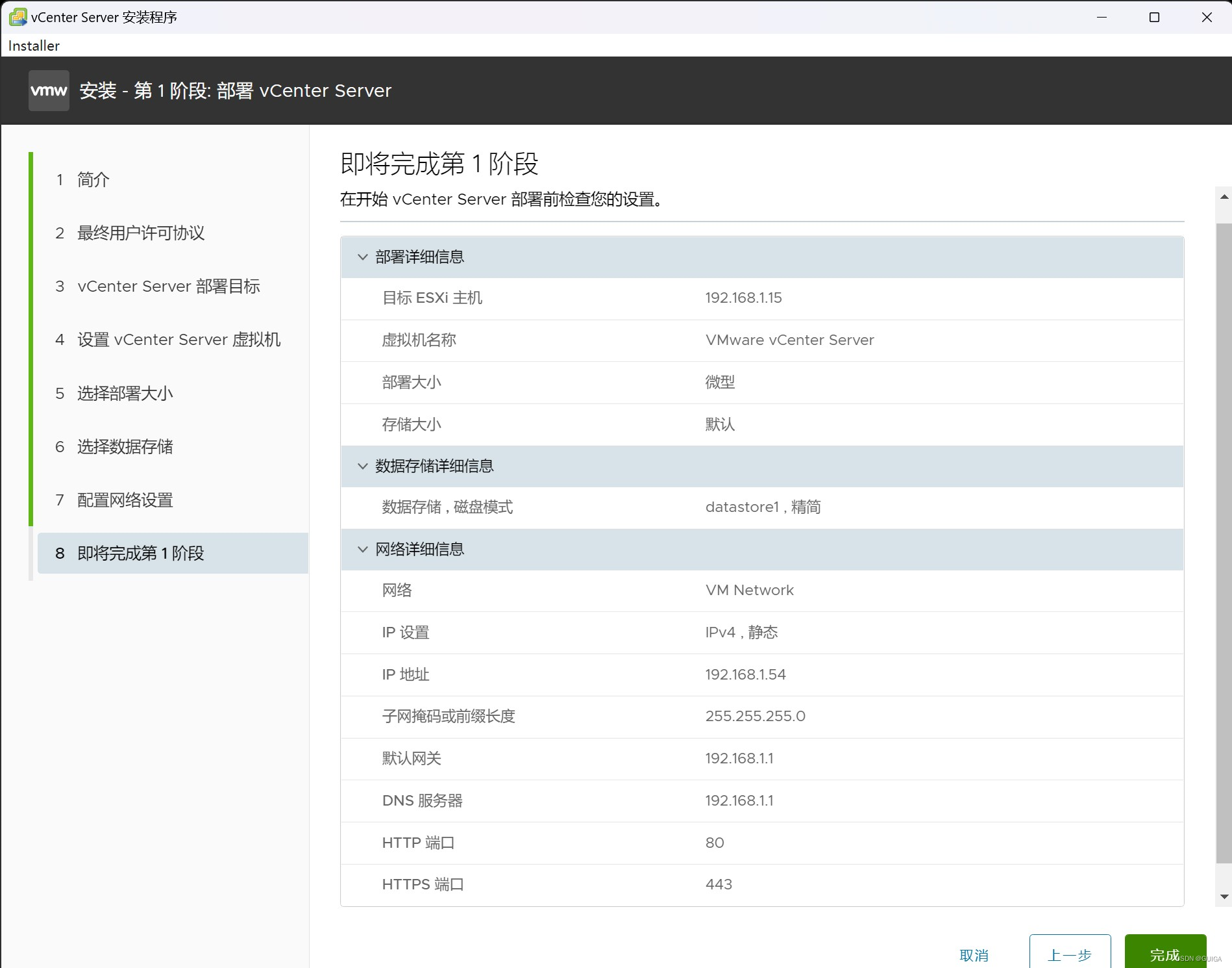 【Vcenter 8.0】安装部署_vcsa8.0安装-CSDN博客