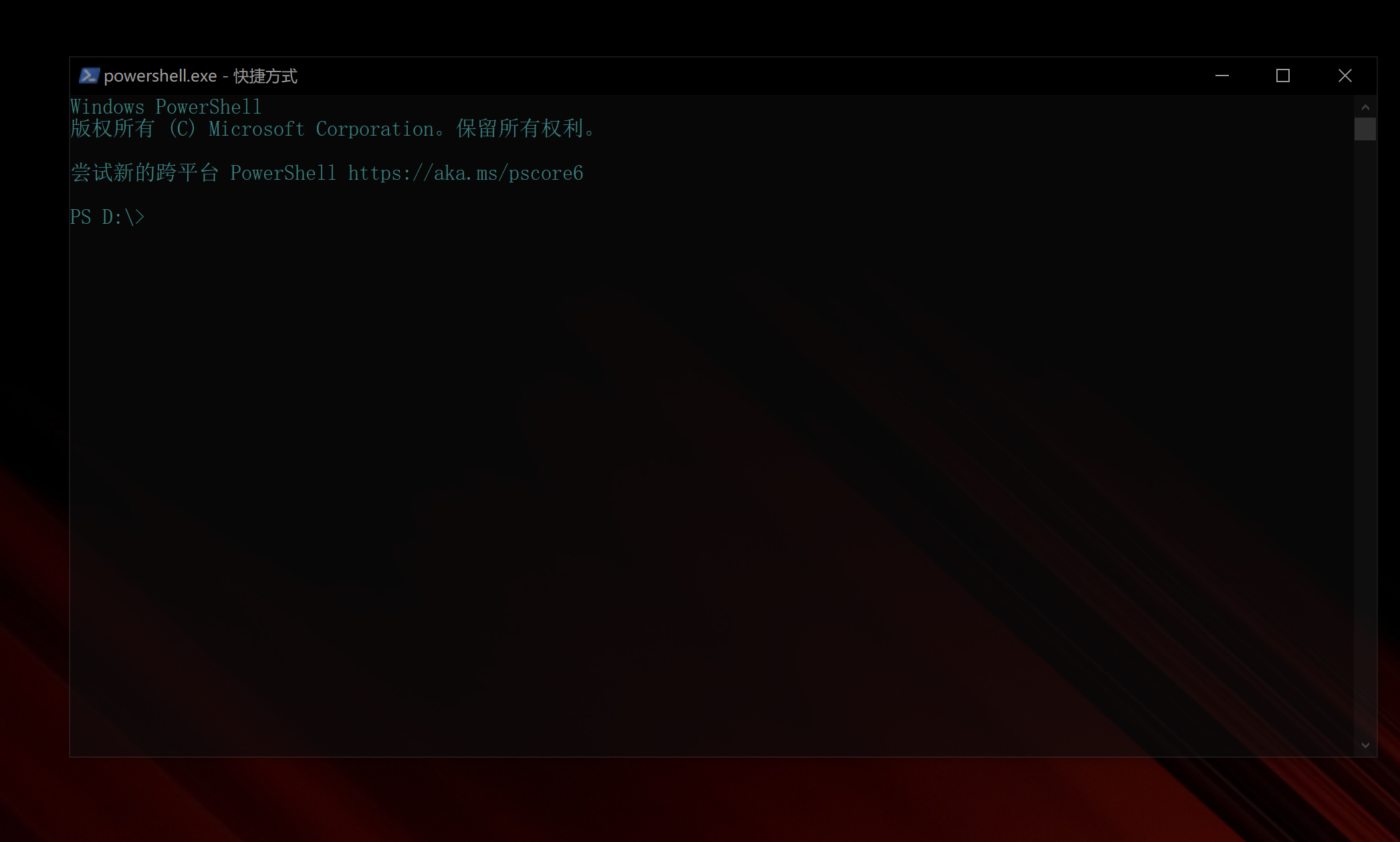 更改powshell默认路径，快速定制个性化的powshell启动方式_powershell怎么修改路径-CSDN博客