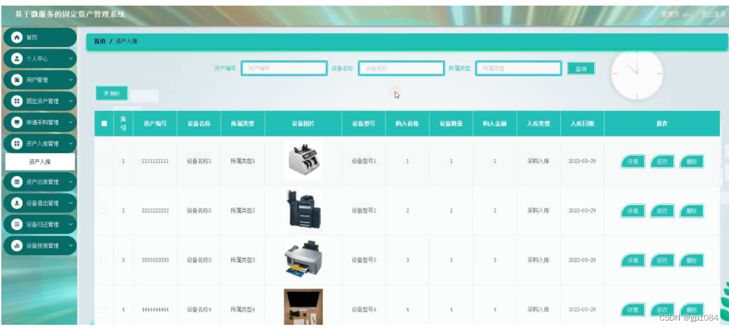 计算机毕业设计springboot基于微服务的固定资产管理系统0hnv2【附源码】资产管理系统项目微服务技术 Csdn博客