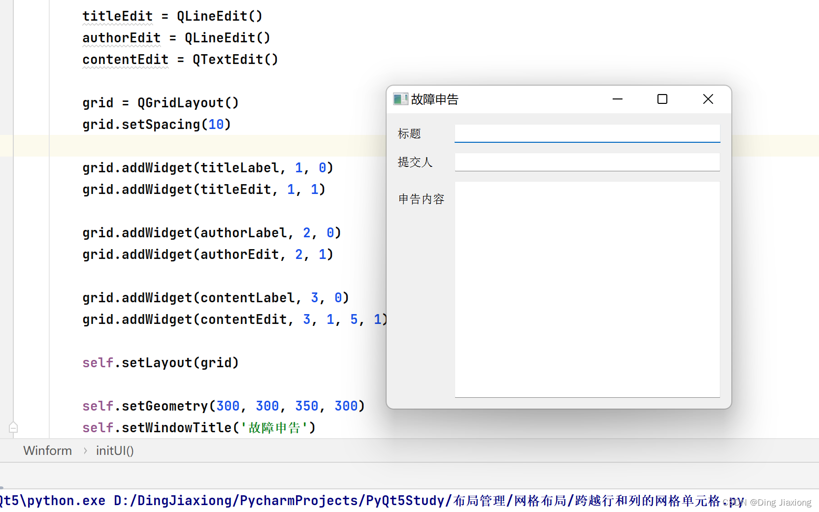 Pyqt5快速开发与实战 6 5 Qgridlayout 网格布局 Pyqt5 Gridlayout Csdn博客