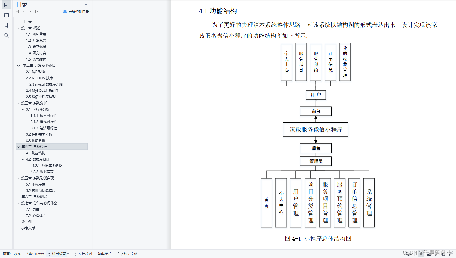 Nodejs毕业设计源码丨基于微信小程序的家政服务系统千里码科技的博客 Csdn博客js小程序源码