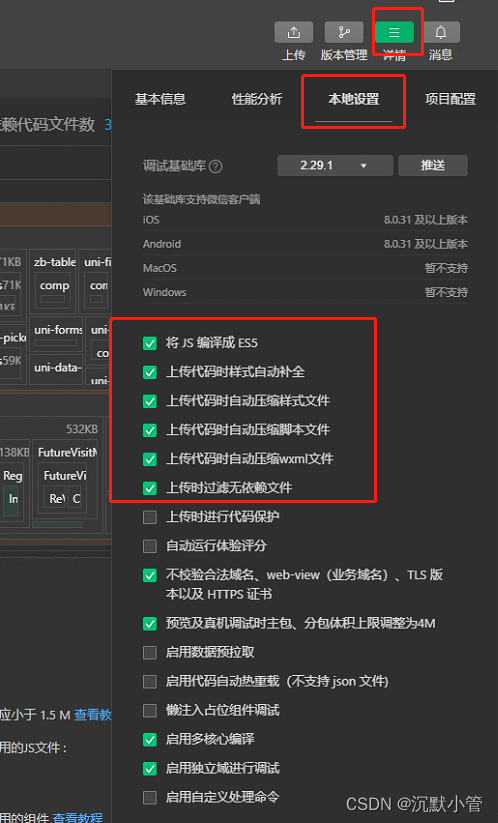 【vue3】uniapp 微信小程序 打包优化【超详细】_uniapp vite 打包小程序压缩代码-CSDN博客