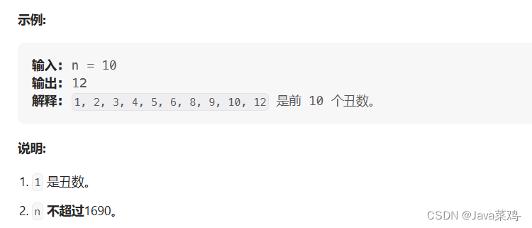 【java】每日一题，丑数 Csdn博客 