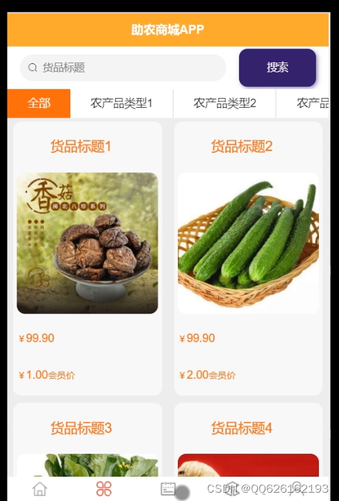 Java计算机毕业设计基于安卓android的助农商城app 农业信息app助农app的流程图 Csdn博客