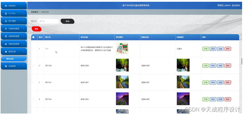 java/php/node.js/python基于Web的交通违章管理系统【2024年毕设】_基于javaweb违法处置子系统-CSDN博客