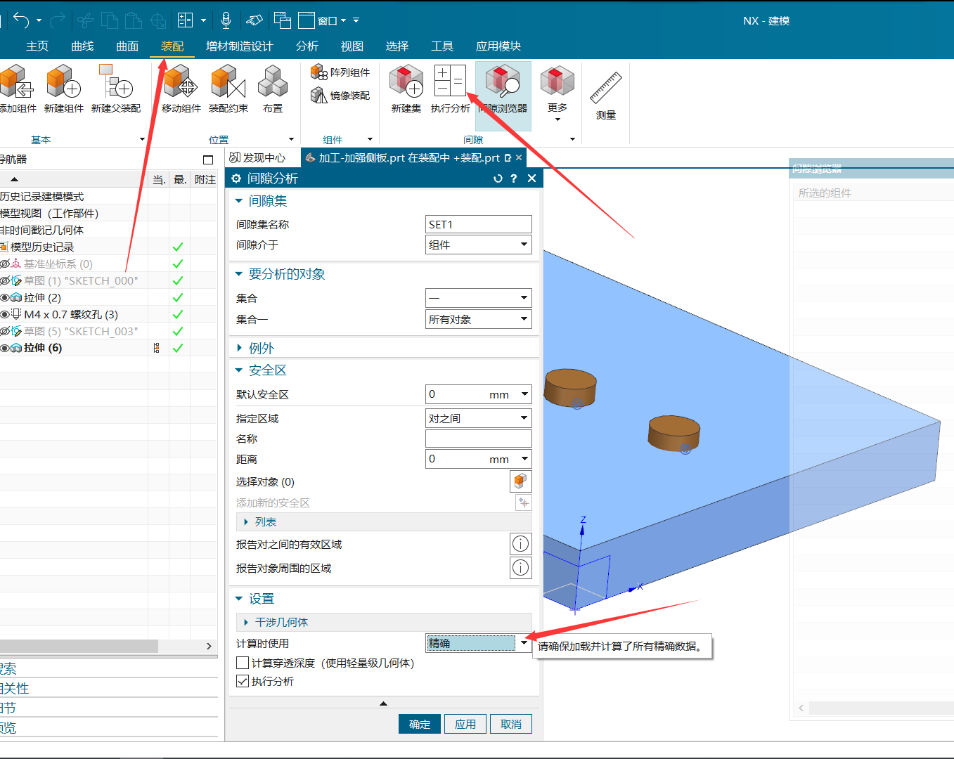 机械--NX2007(UG)--间隙分析（干涉检查）_ug间隙分析-CSDN博客