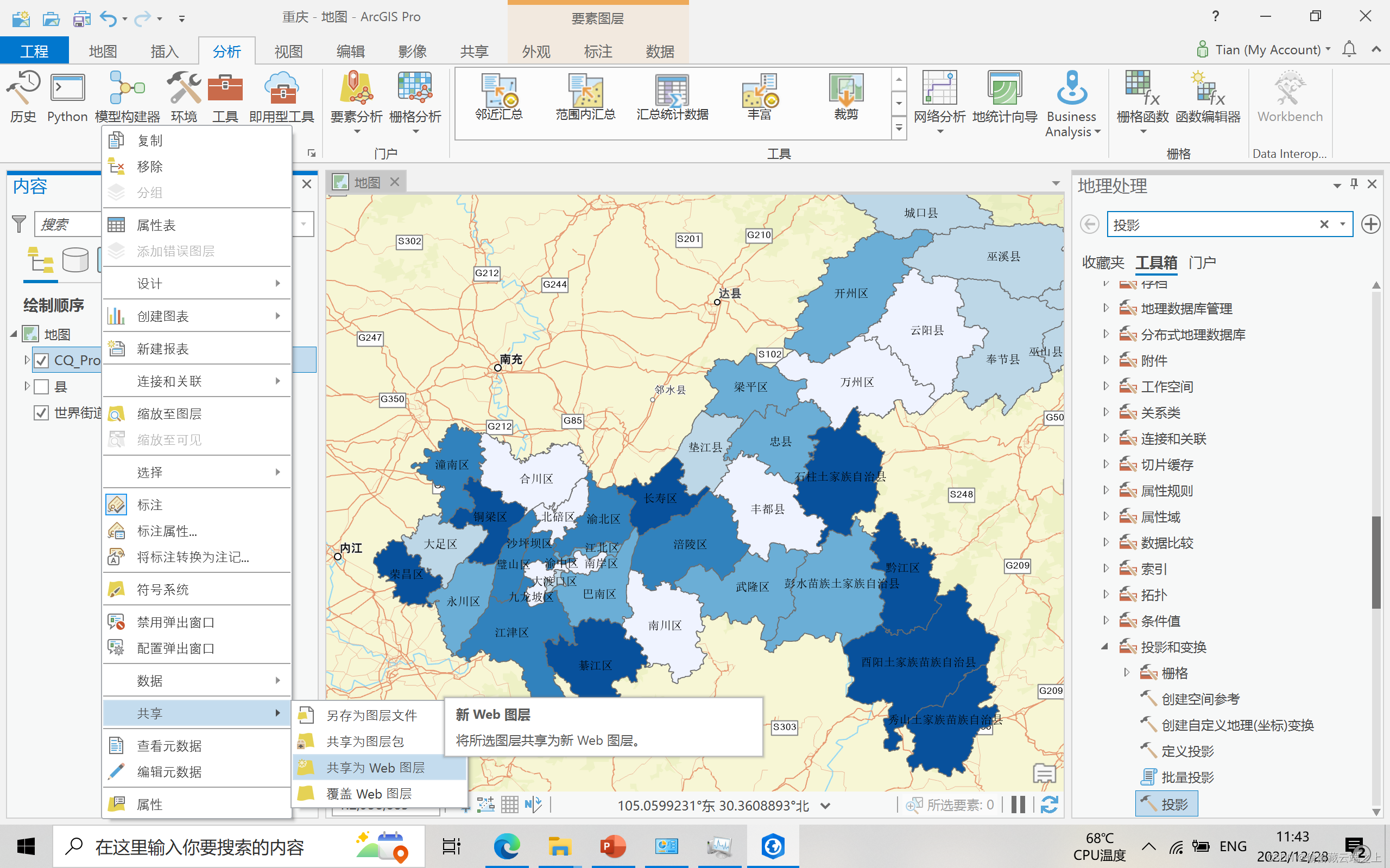 【ArcGIS Pro】 发布web地图_arcgispro门户有哪些网站-CSDN博客