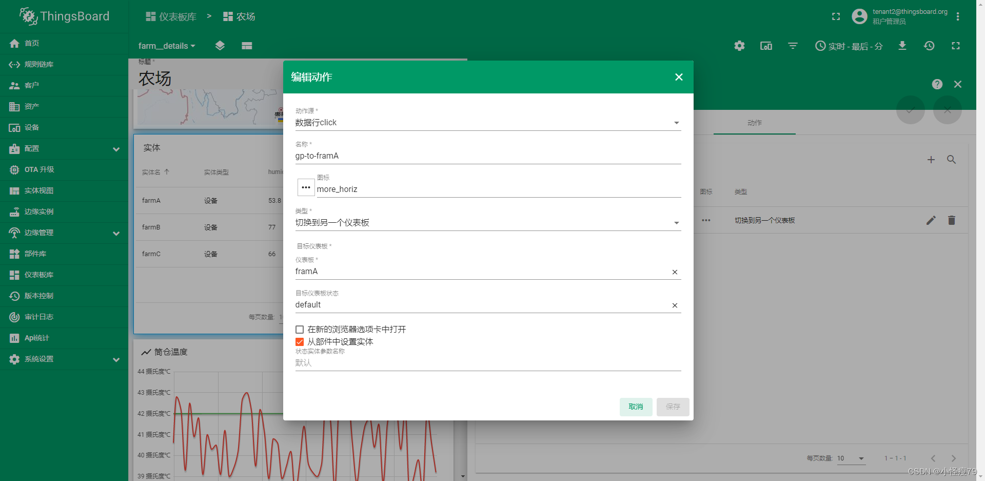 物联网Thingsboard运用之仪表板使用_thingsboard 仪表盘跳转-CSDN博客