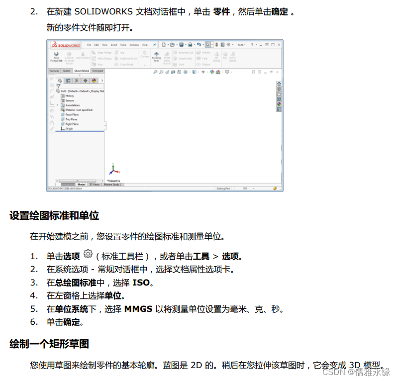 Solidworks绘图学习笔记1-1箱体和盒盖1_solidwork如何将盖子合上-CSDN博客