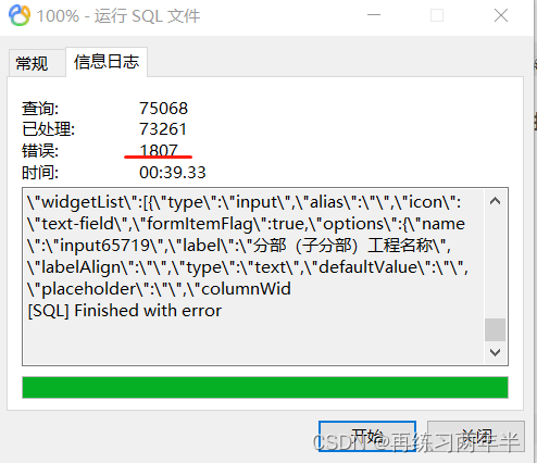 Unknown collation: ‘utf8mb4_0900_ai_ci说明高版本mysql导入到低版本mysql导入缺失文件错误：Finished with error。_mysql ...