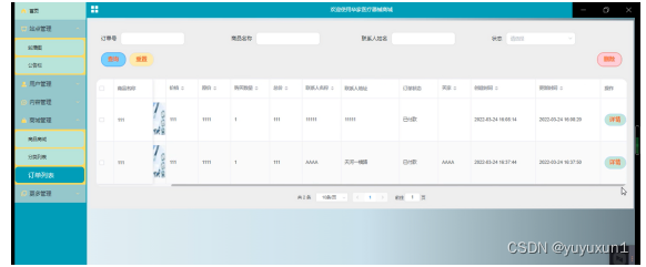 Springboot基于java Web的华家医疗器械商城设计与实现 毕业设计 附源码261620 Csdn博客
