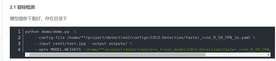 detectron2在linux上安装_linux安装detectron2-CSDN博客