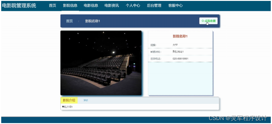 java/jsp/ssm电影院管理系统【2024年毕设】-CSDN博客