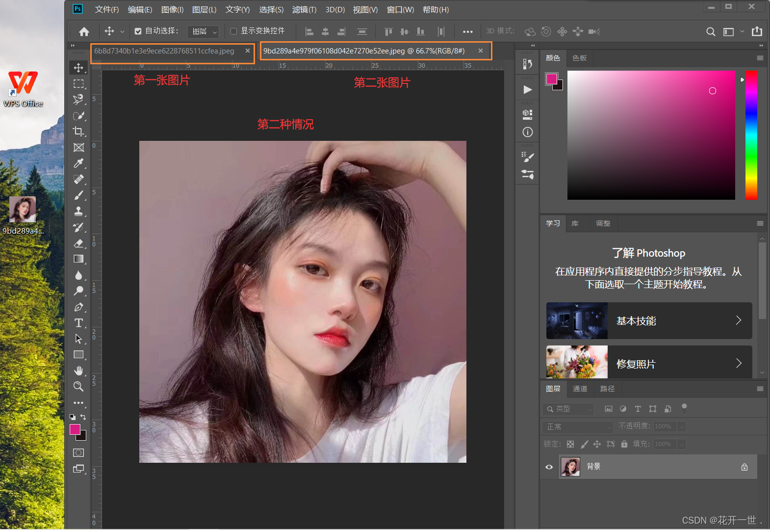 PS第一课-CSDN博客