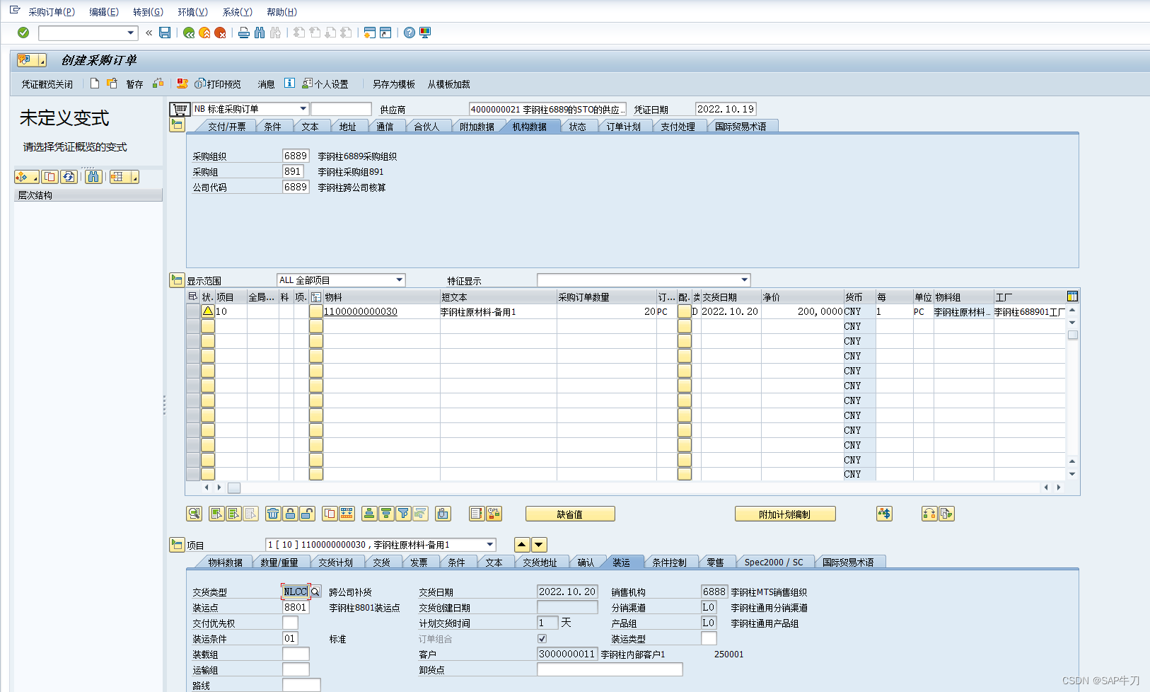 SAP STO与项目库存-CSDN博客