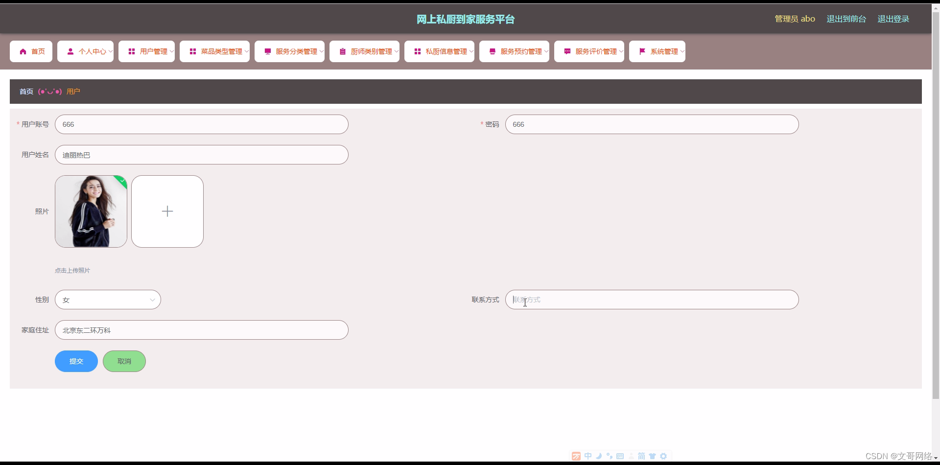 [附源码]java+ssm计算机毕业设计java网上私厨到家服务平台dp28s【源码、数据库、LW、部署】-CSDN博客
