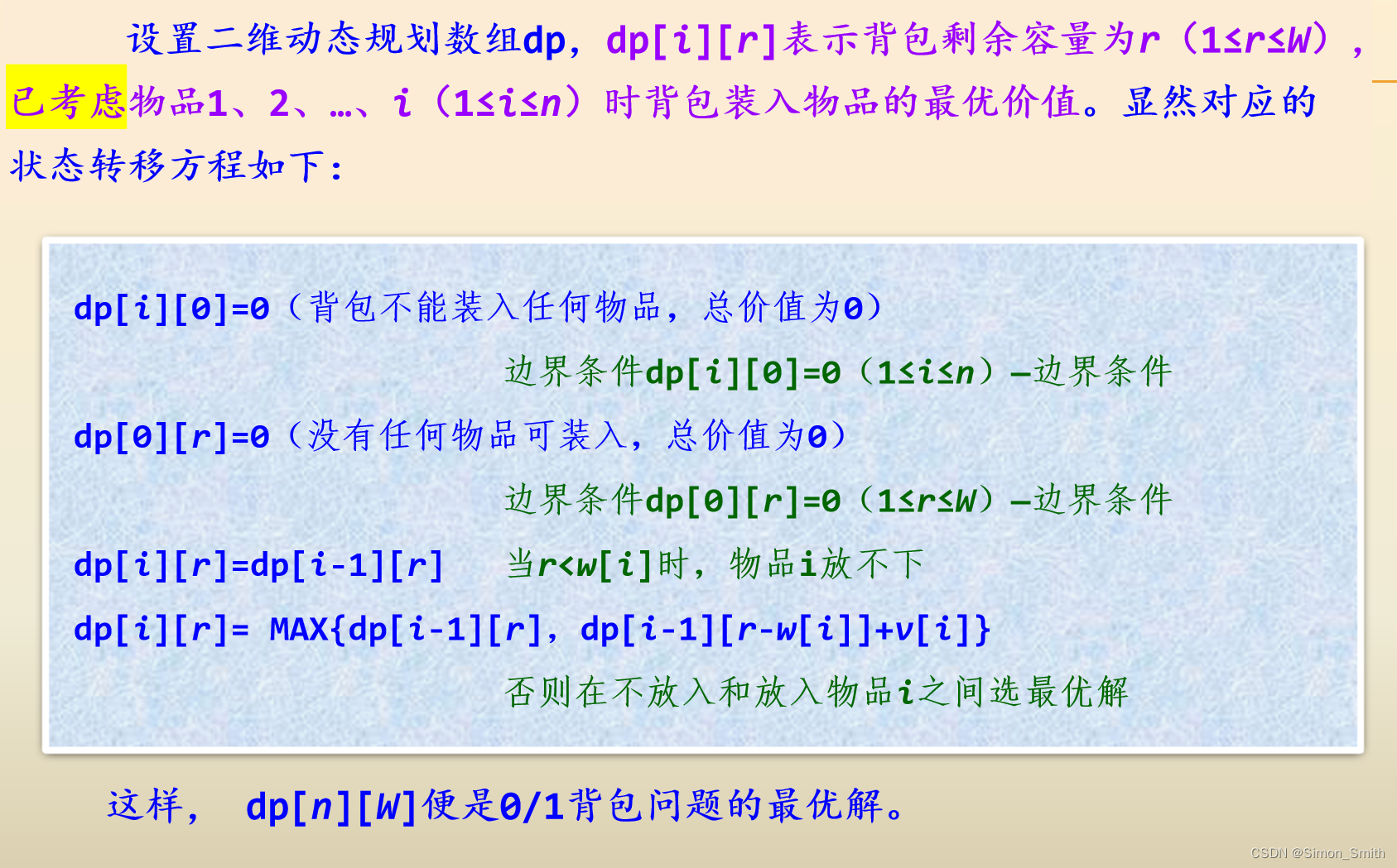算法分析之背包九讲（P1439）_p1439 oj-CSDN博客