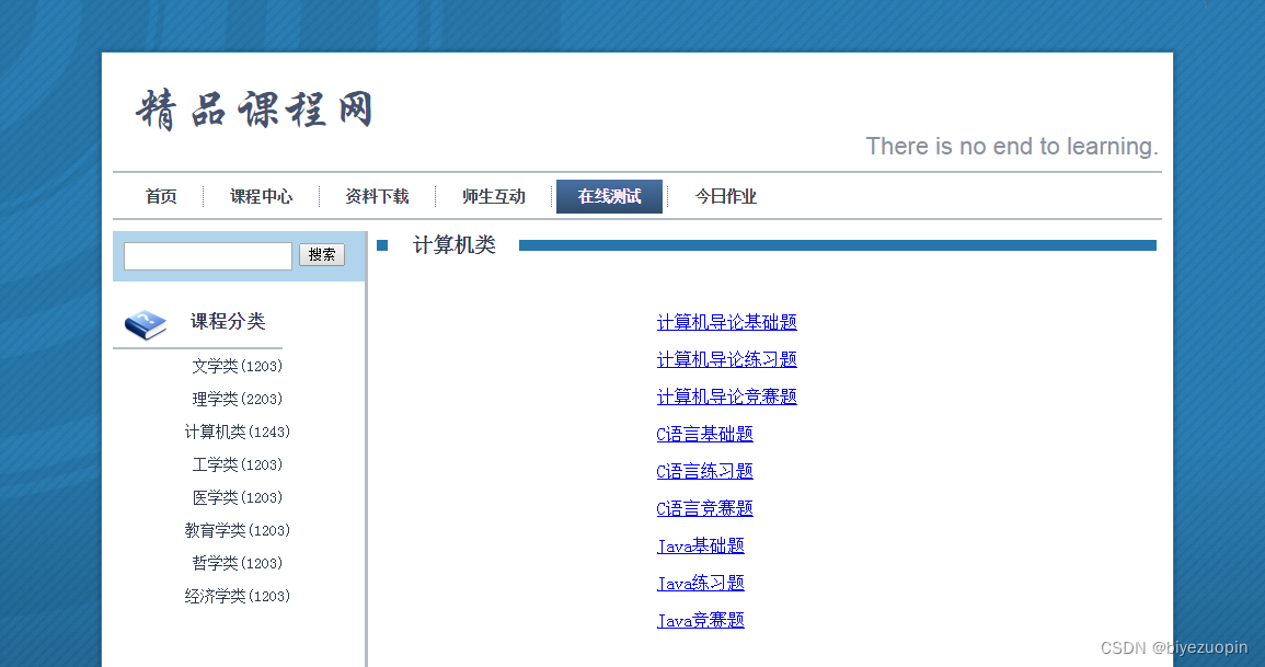 基于javaweb和mysql的精品课程网站设计与实现mysql教育网站设计 Csdn博客 