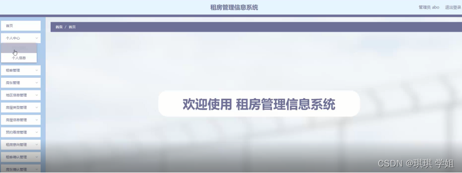 计算机毕业设计(附源码)python租房管理信息系统利用python做一个租金管理系统 Csdn博客
