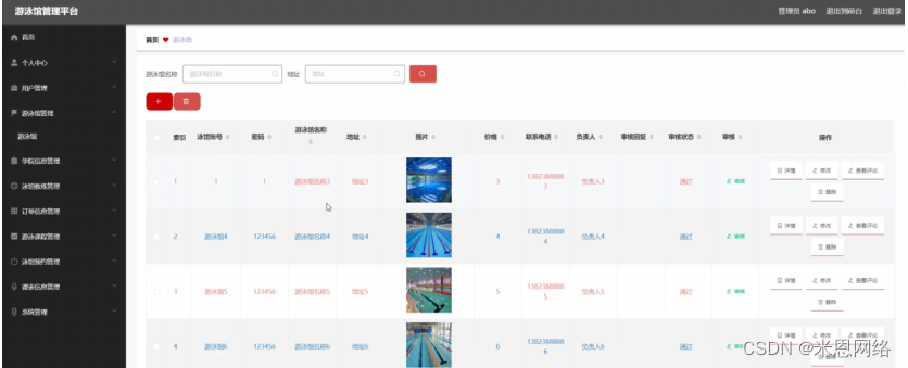 【附源码】计算机毕业设计java游泳馆管理平台设计与实现智能游泳馆管理系统设计与实现 Csdn博客