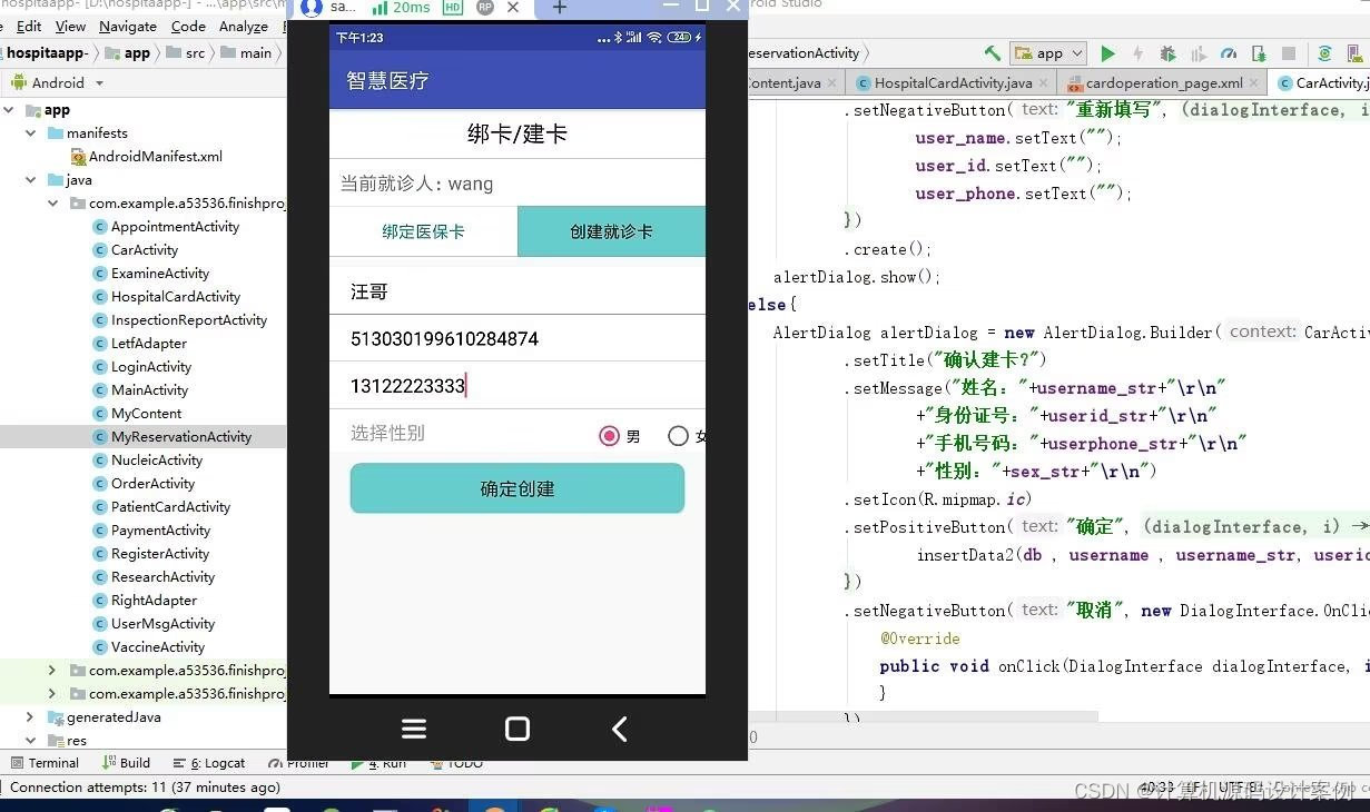 基于安卓AndroidStudio智慧医疗医院预约挂号app设计-计算机毕业源码设计_医院安卓开发-CSDN博客