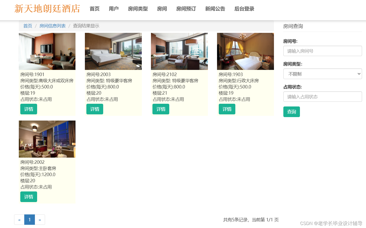 Javaweb基于ssm酒店管理系统（文档ppt源码）基于java的酒店管理系统ppt Csdn博客