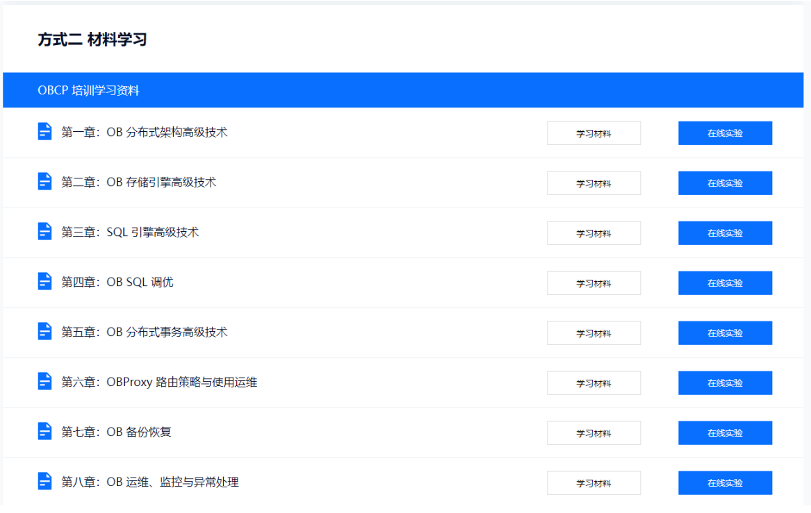 如何由浅OBCA入深OBCP学习开源版OceanBase快速拿证_oceanbase证书下载-CSDN博客