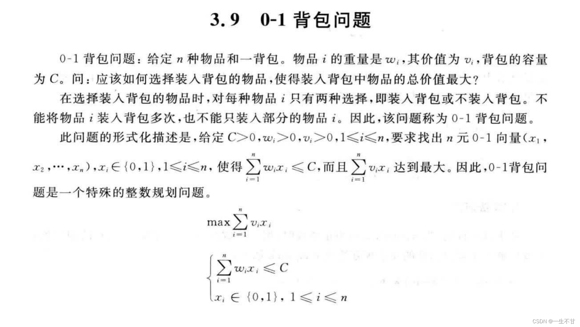 算法学习 动态规划 0 1背包问题 Csdn博客 4615