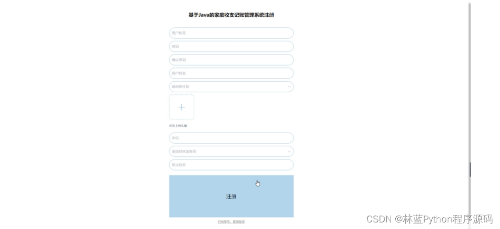 计算机毕业设计ssm基于java的家庭收支记账管理系统pn5t69 (附源码)轻松不求人收支管理系统用哪种语言开发 Csdn博客