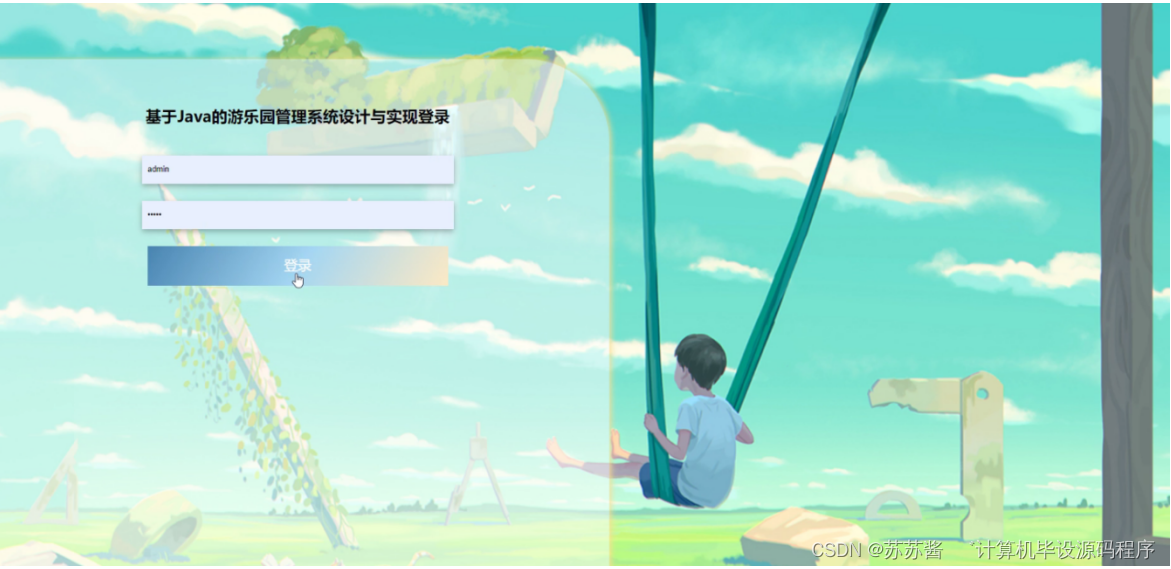 计算机毕业设计springboot基于java的游乐园管理系统设计与实现47q0x9【附源码】基于springboot的游乐园管理系统数据分析与可视化 毕设的参考文献 Csdn博客