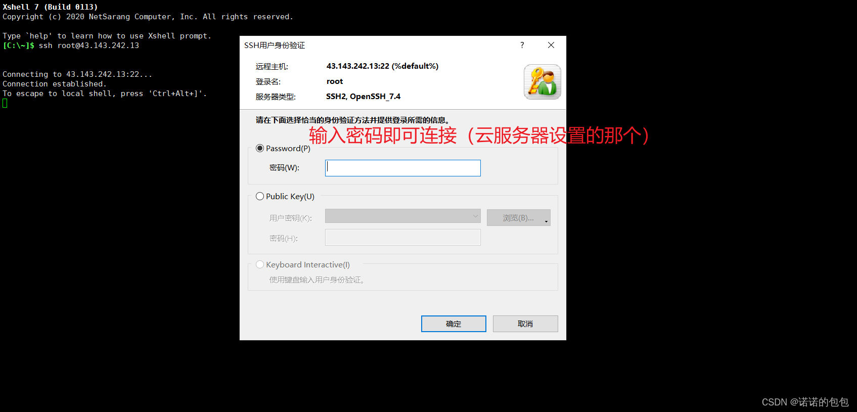 【Linux】——在Xshell输入ssh root@公网ip进行远程连接Linux失败，显示（port 22）: Connection failed的完美解决方法_ssh root@ip ...